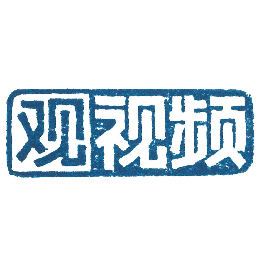 观视频 – The Magpie Bridge Brigade